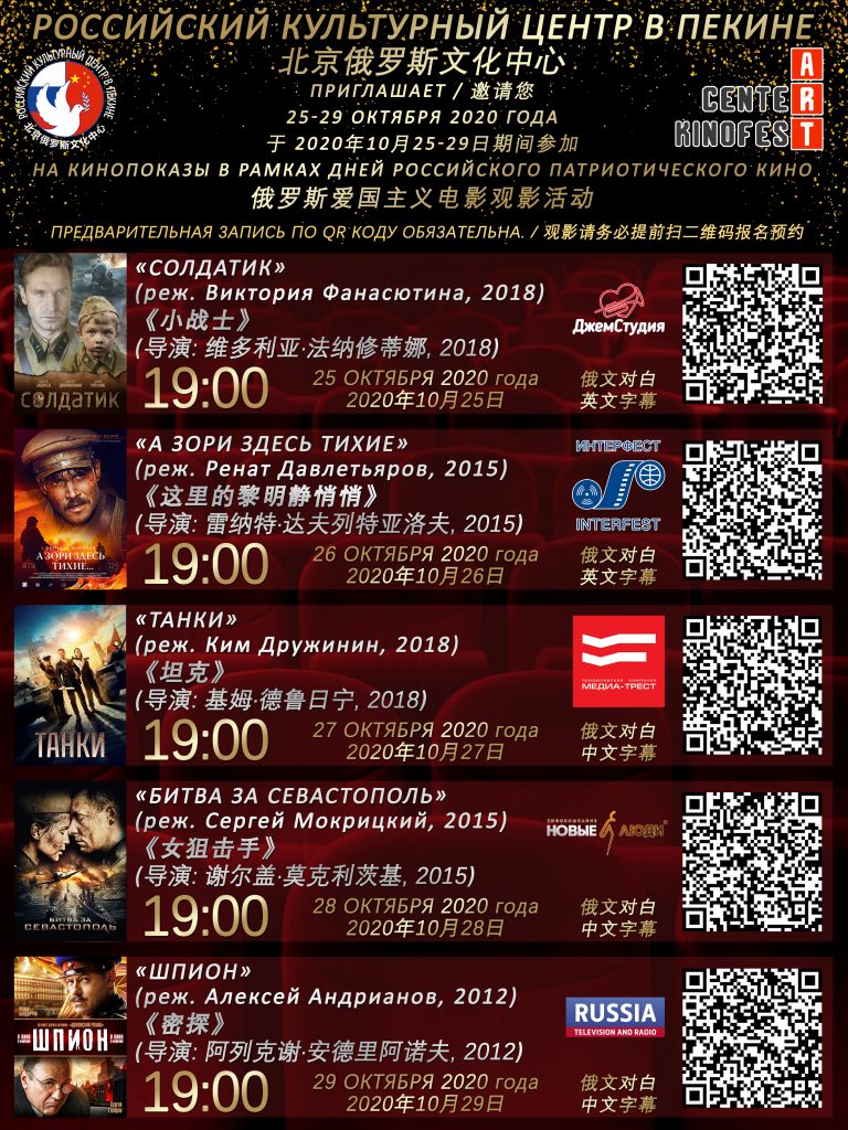 Afisha — 北京俄罗斯文化中心
